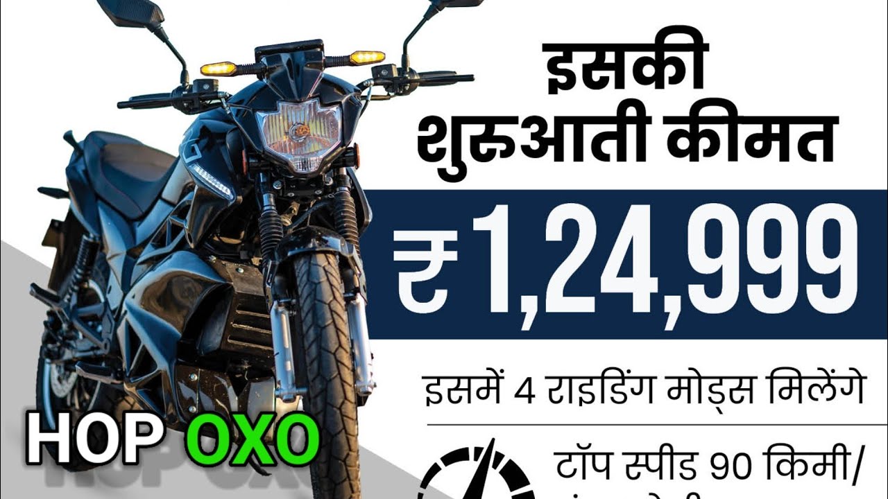 Hop oxo electric bike Full Specifications | all features | range | mode ...