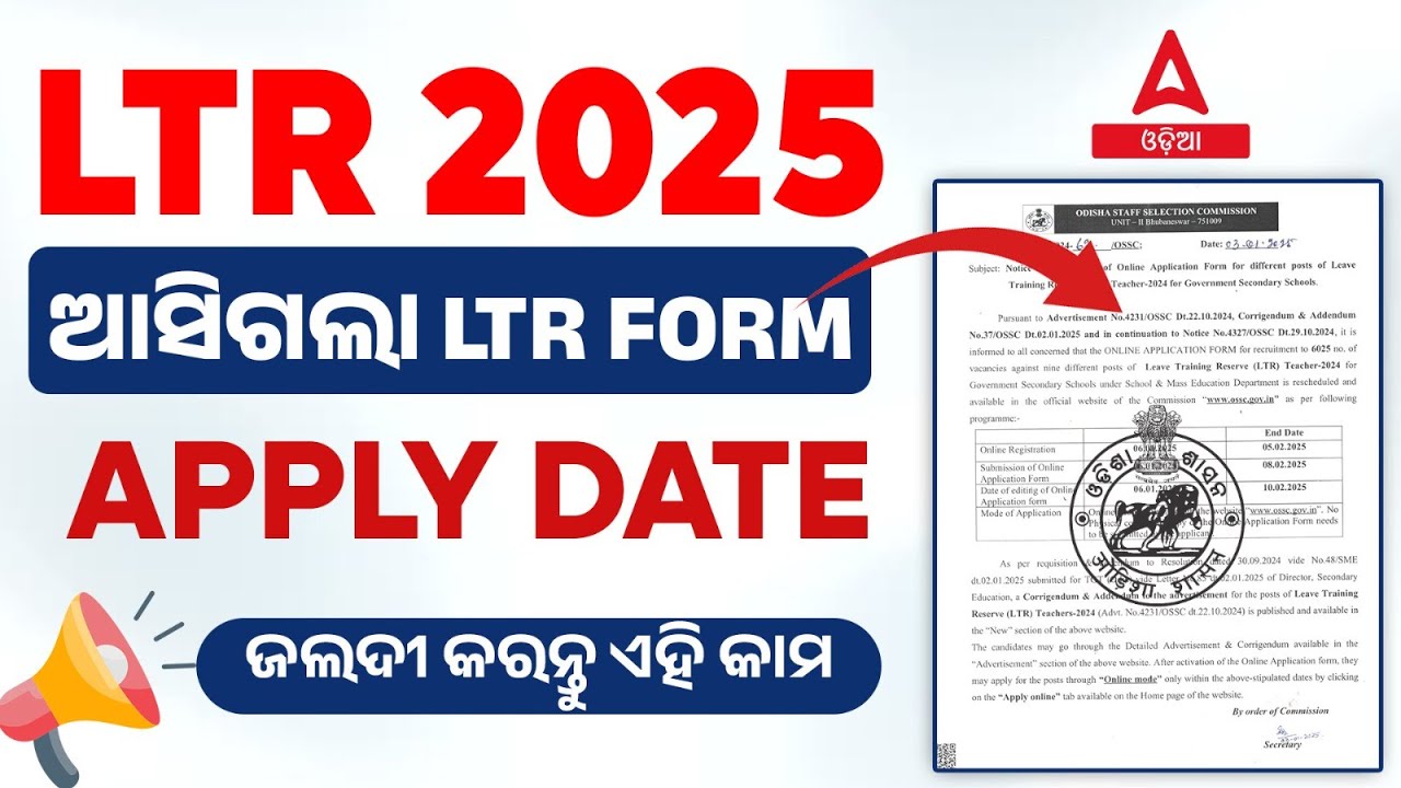 LTR Teacher Odisha | LTR Apply Date 2024-25 | ଆସିଗଲା LTR FORM APPLY ...