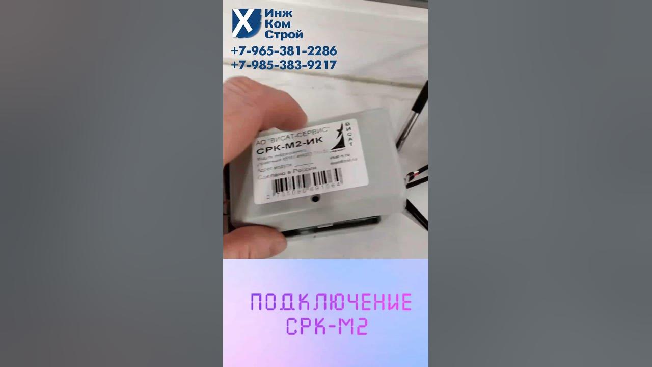 СРК-М2. Как подключить и настроить Согласователь Работы Кондиционеров ...