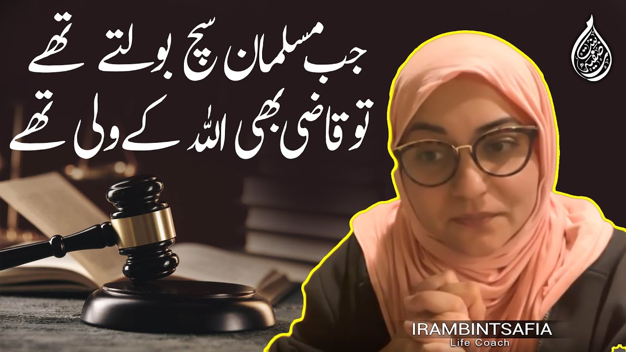 Allah Sb Ki Sunta Hai | Syria Kay Aik Qazi Ka Waiq | @irambintsafia ...