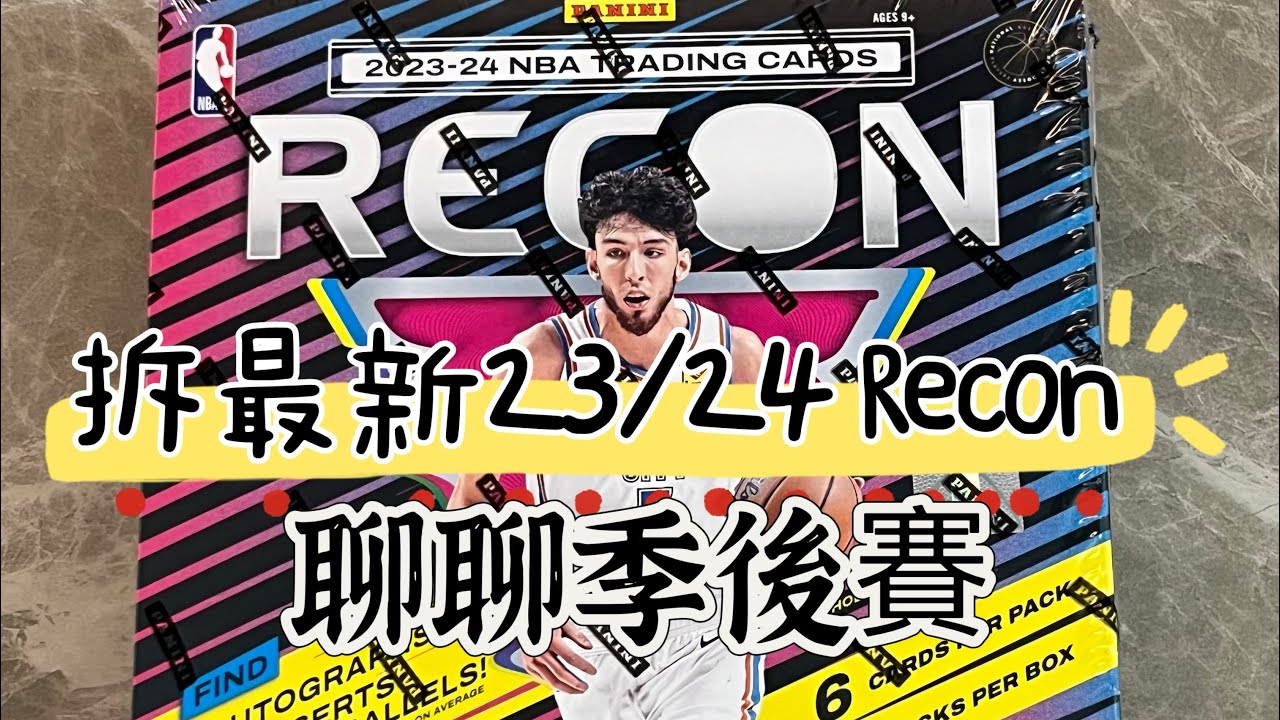 SSP Holo Dots Pull！Rip 23/24 Recon hobby～拆最新23/24Recon hobby，聊聊季後賽 ...