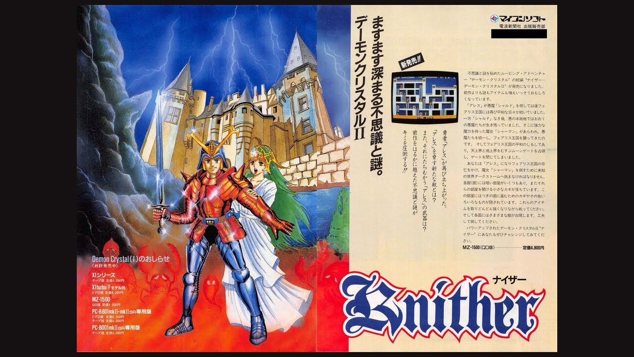 デーモンクリスタル2 ナイザー (MZ-1500.JPN.1986..開発 YMCAT(迎霧狼慢).発売 電波新聞社) - YouTube