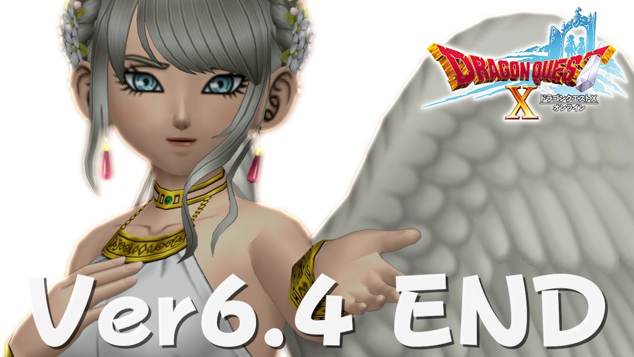 ドラクエ10 Ver6.4 6話 最終話「Ver6.4 END」2アカ攻略 DQ10 - YouTube