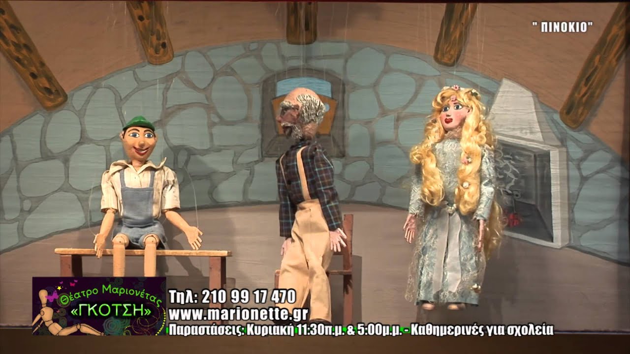 Παρουσίαση Θεάτρου Μαριονέτας - YouTube