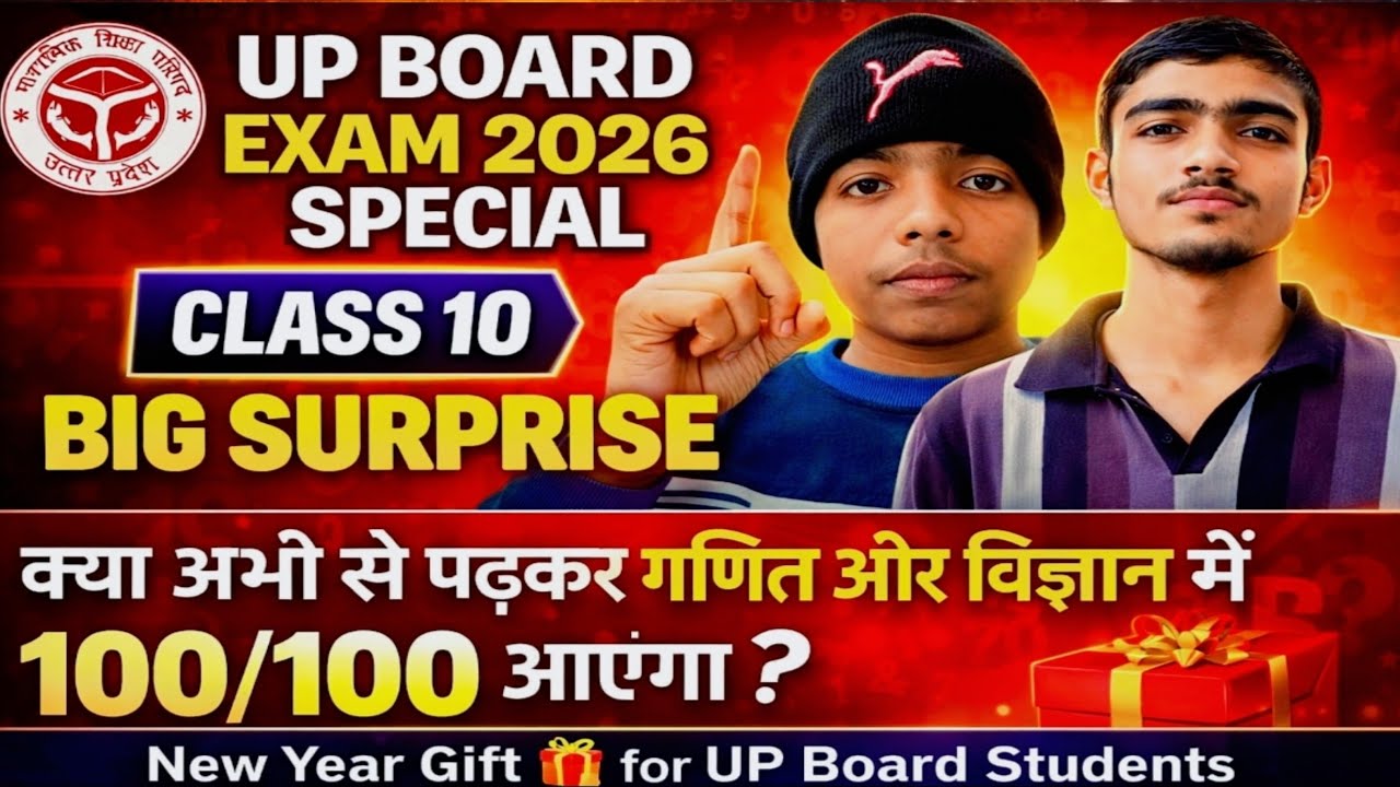 NEW YEAR Gift 🎁 for up board students | 100/100 का सपना पूरा होगा अब 💪 ...