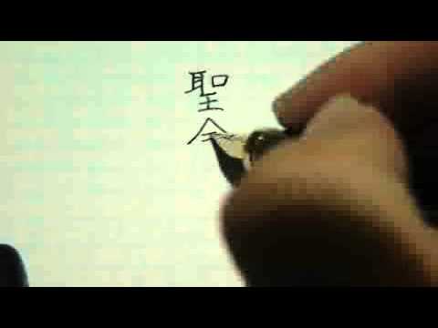 English - Japanese Kanji "Good Friday" - YouTube