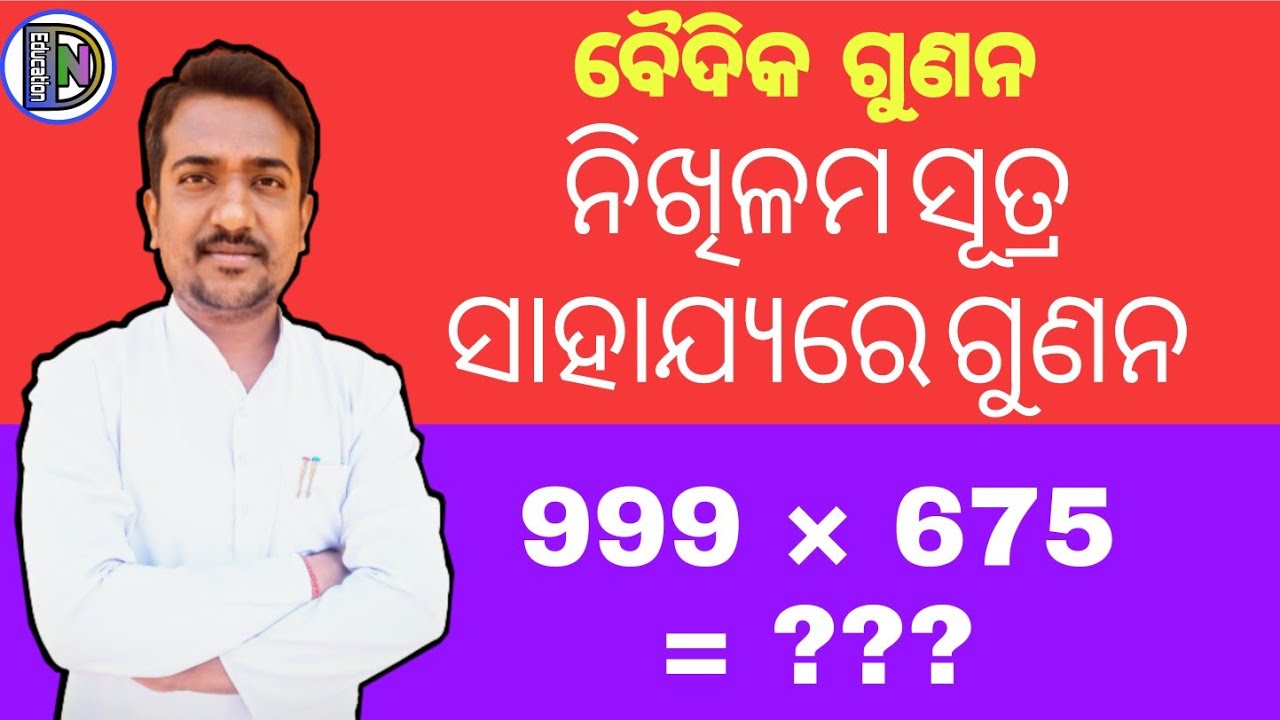 Nikhilam Sutra Multiplication // Vedic Math //Baidika Gunana// Vedic ...