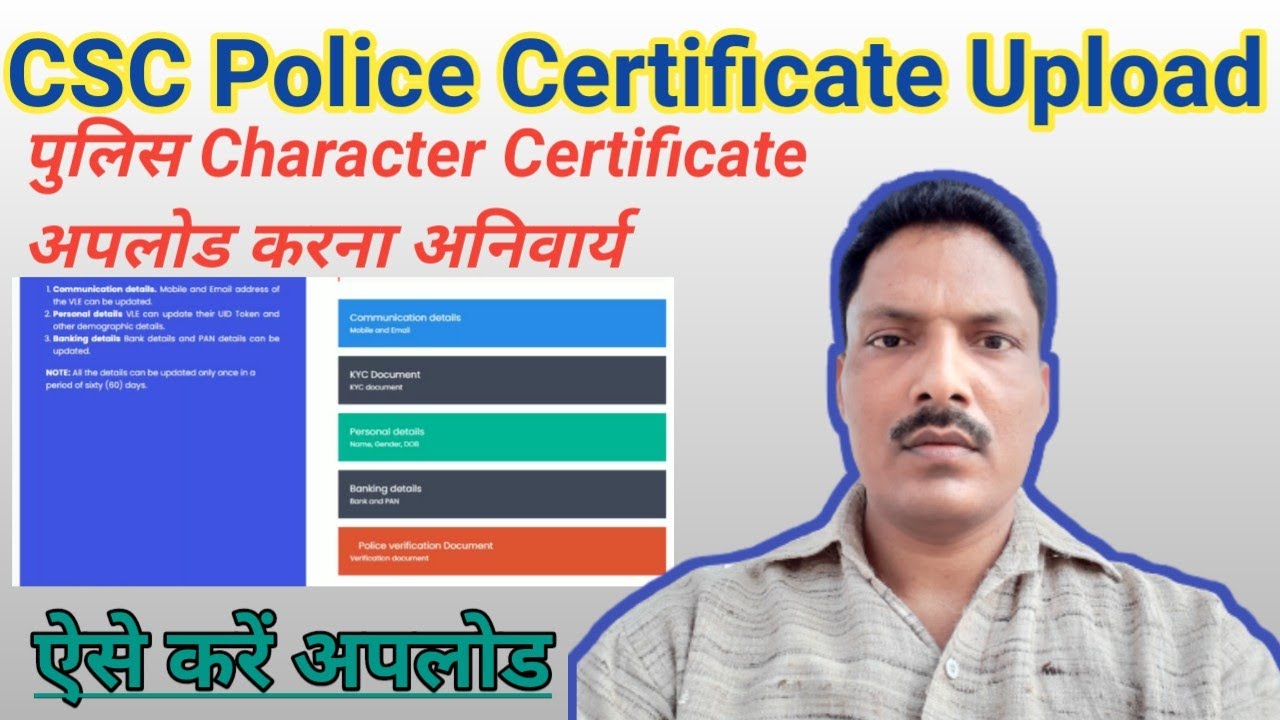 How to upload police verification certificate in csc | - YouTube