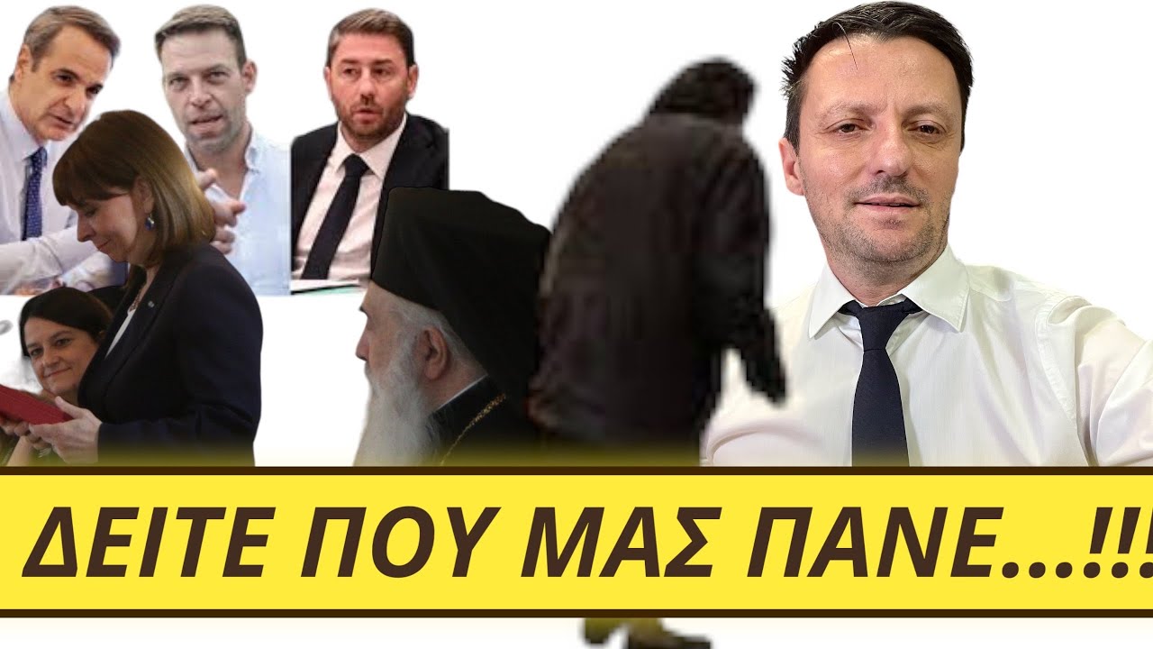 ΤΩΡΑ ΕΞΗΓΟΥΝΤΑΙ ΟΛΑ! Τι αποφάσισε η ΕΚΚΛΗΣΙΑ για ΣΑΚΕΛΛΑΡΟΠΟΥΛΟΥ - Ο ...