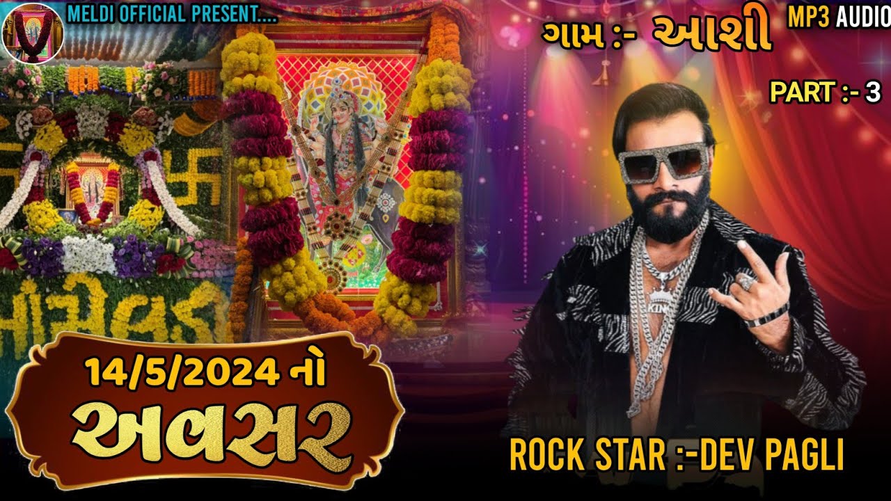 Devpagli - Maa Mari Aabaru No Saval l Dev Pagli l Gujarati New Song ...