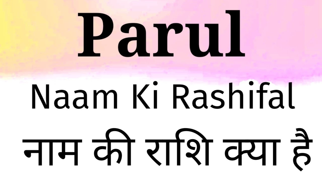 Parul Name Rashi | Parul Name Rashifal | Parul Naam Ka Rashifal | Parul ...