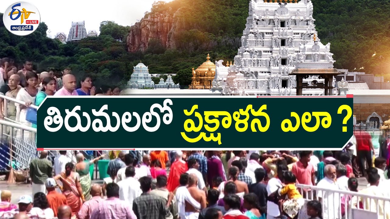 Tirumala Temple | What Devotees Except from the New Govt | What to be ...