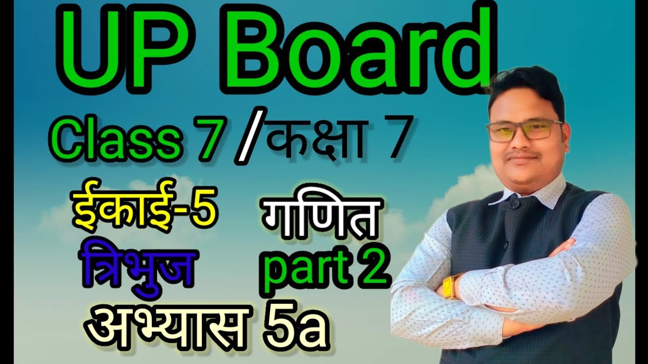 class 7ka 5a ll class 7ka math ll by Brijesh sir. #part2 - YouTube