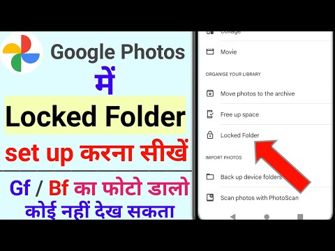 google photos lock folder | photos locked folder | google photos locked folder setup