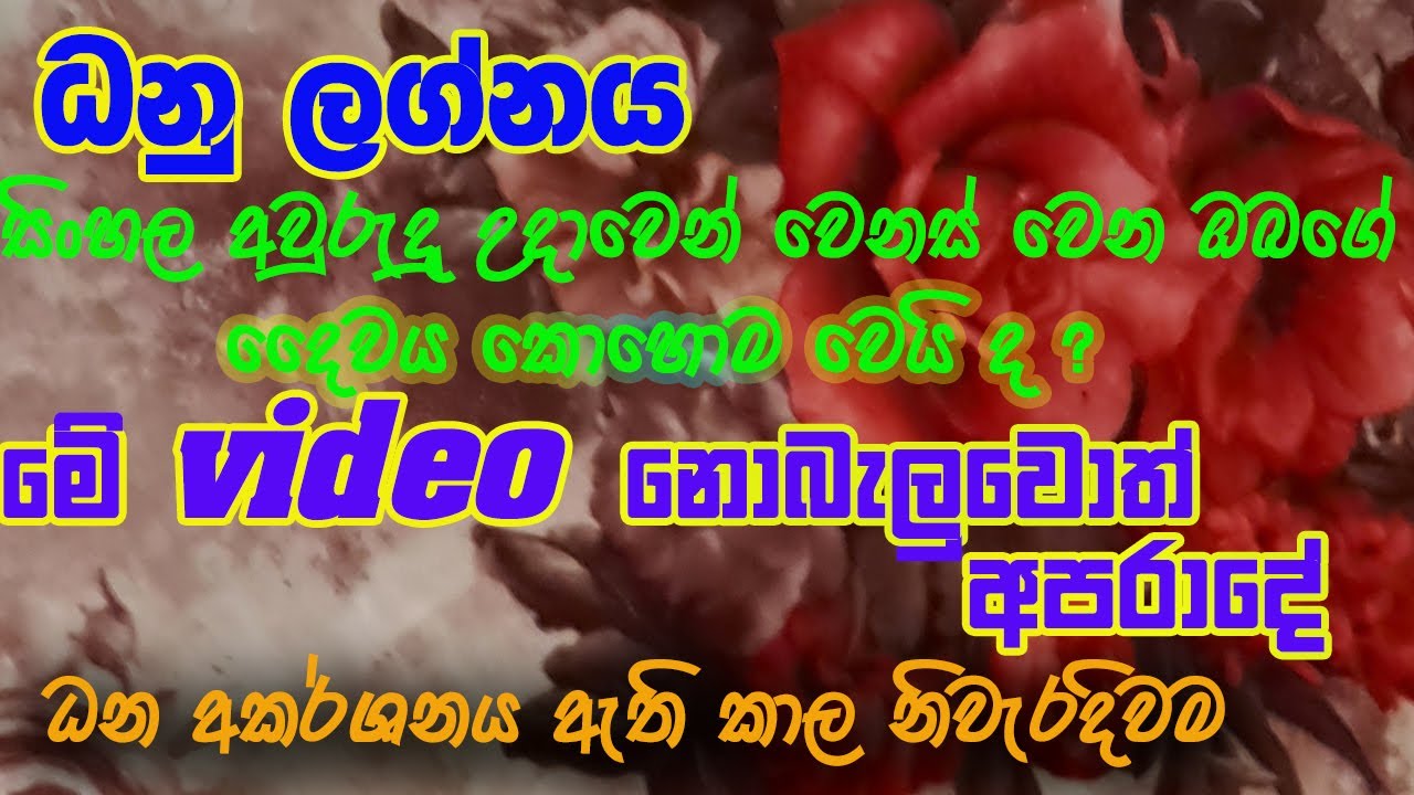 Lagna Palapala Sinhala Awurudu 2024 Dhanu Lagnaya ,ලග්න පලාපල ධනු ලග්නය ...