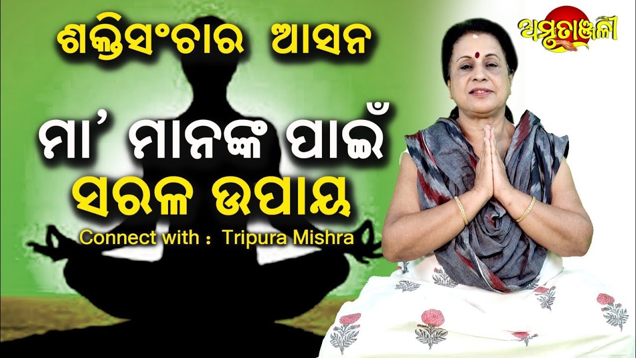 Shakti samuha asanas Activate the lungs heart, improve the endocrine ...