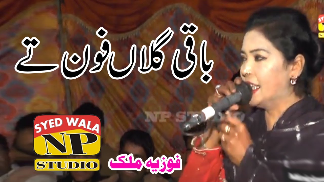 Changa Dhola Ve baki galan Fone Te Fozia Malik Aslam Mahi song 2021 - YouTube