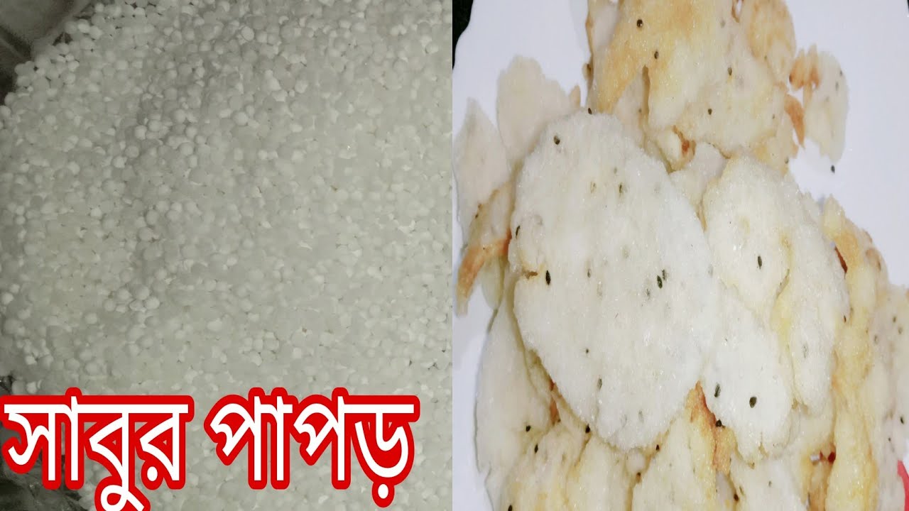 Sabur papor recipe .sabudana papad. - YouTube