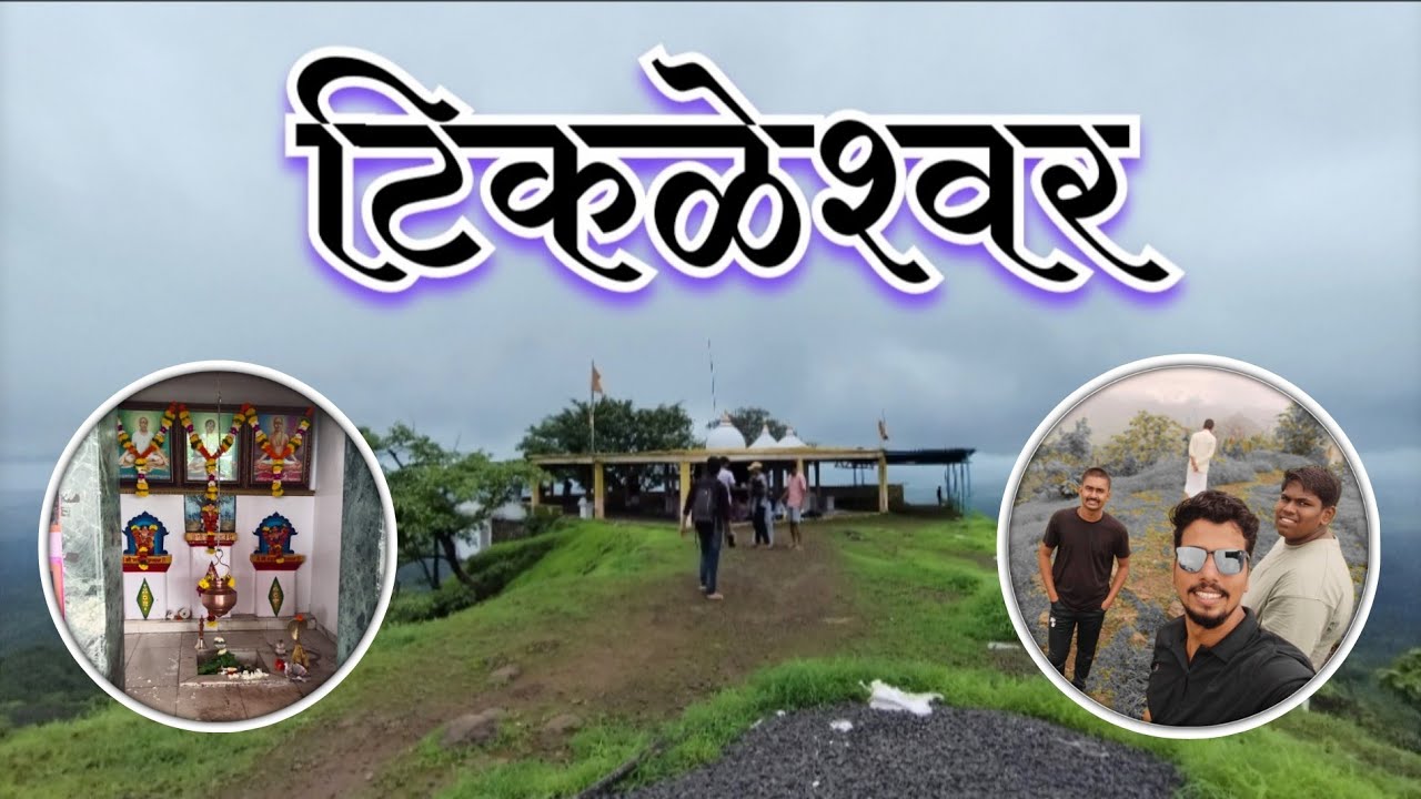 | Tikleshwar | टिकलेश्वर | Devrukh | देवरूख | VLog No.15 | - YouTube