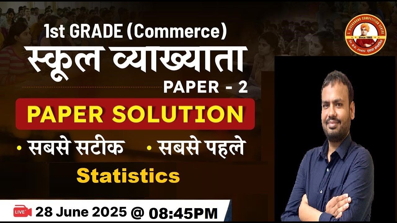 1st Grade Commerce Paper 2 Solution | सबसे सटीक और सबसे पहले ...