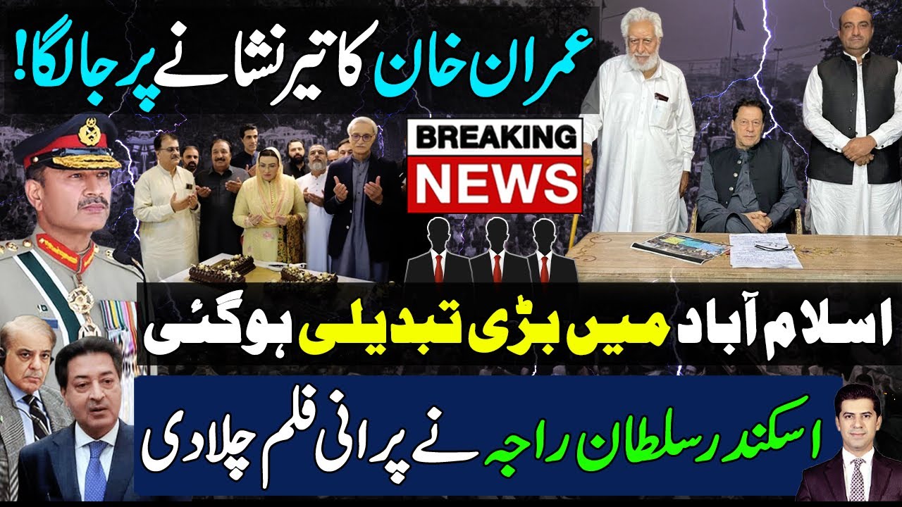 Important legislation &change to stop imran to contest electio,sikander ...