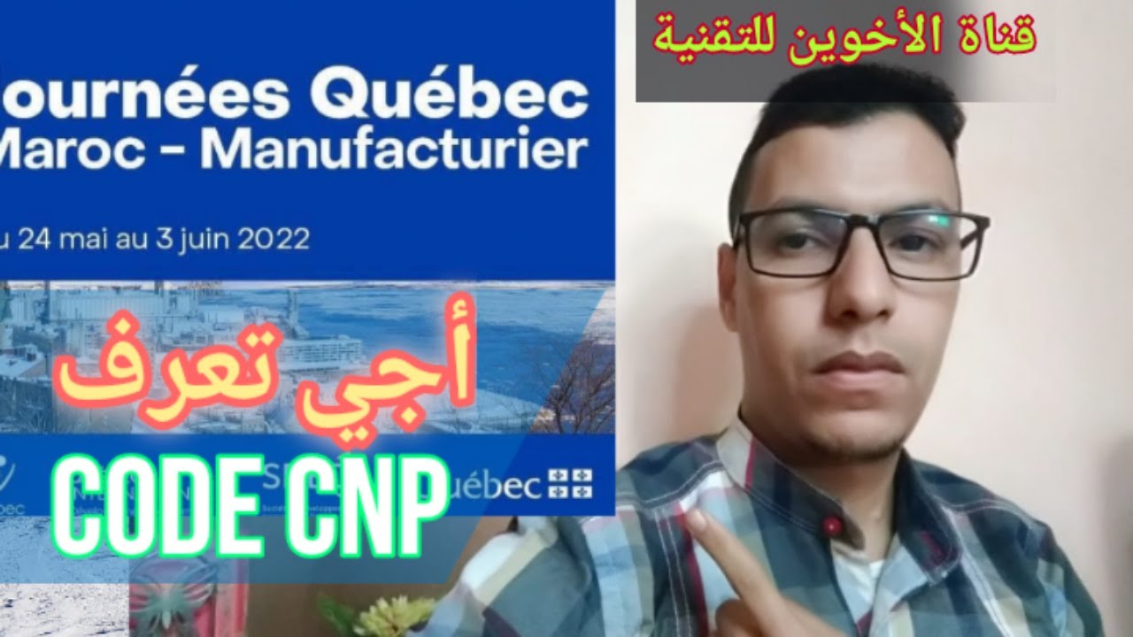 كيفية معرفة | code cnp canada | profession canada - YouTube