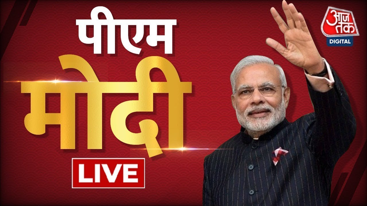🔴LIVE: PM Modi LIVE | PM Modi addresses public meeting in Himat Nagar ...
