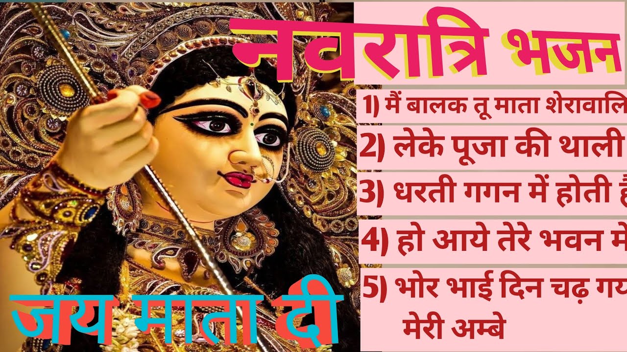 Navratri Special Bhajan 2024 | Mata Rani Ke Bhajan 2024 | Gulshan Kumar | Maa Durga Bhajan ...