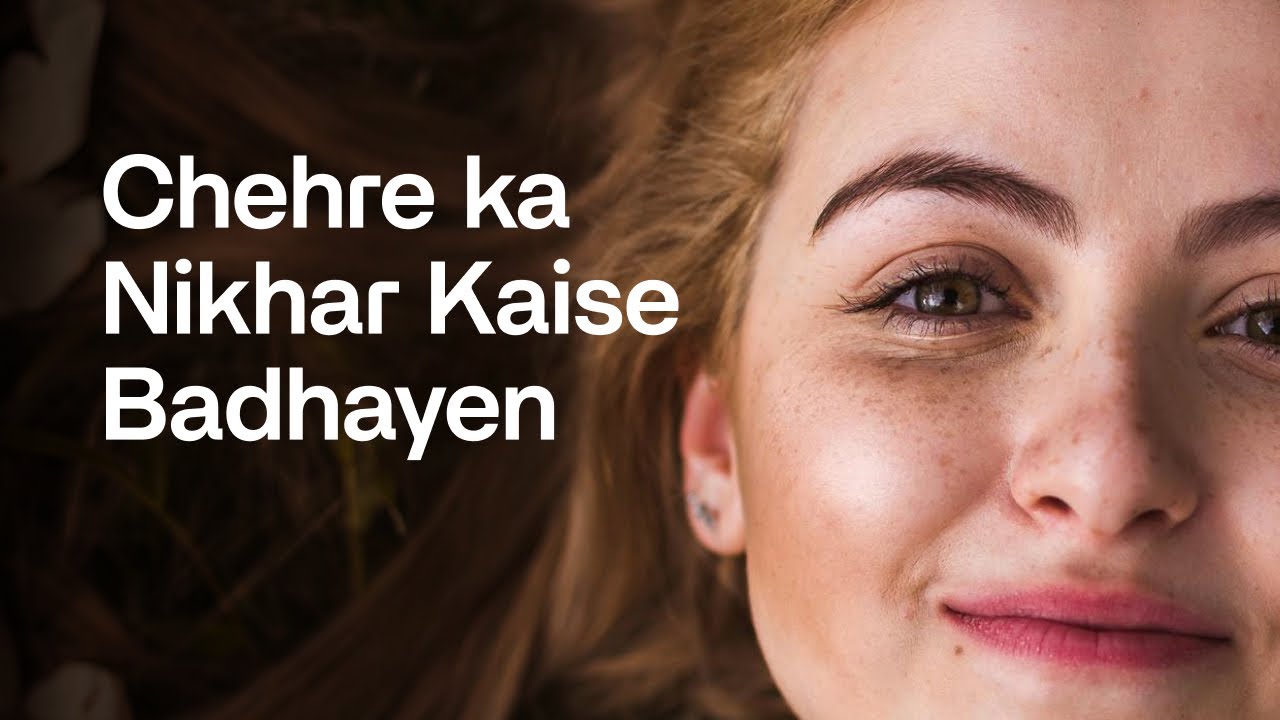 Chehre ka Nikhar Kaise Badhayen - YouTube