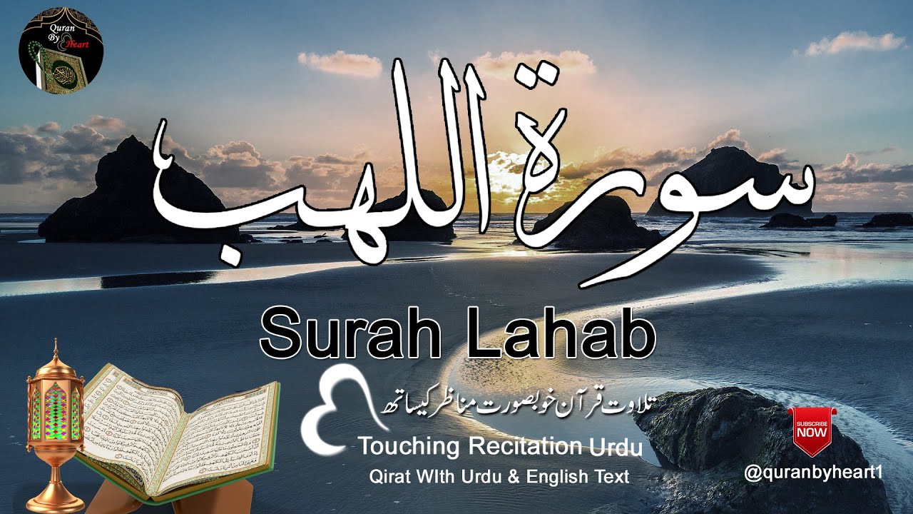 Surah Al Lahab with Urdu Translation [ Tarjuma ]@Quranbyheart- - YouTube