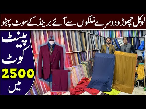 Pent Coat Only in 2500 | Imported Cloth Market | Men's Suiting in ...