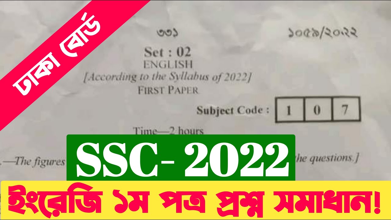 SSC English 1st Paper Question Solution 2022 Dhaka Board | SSC 2022 ...