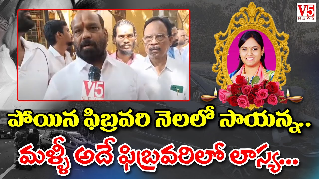 ముందు సాయన్న.. మళ్ళీ అదే ఫిబ్రవరిలో లాస్య... | Saianna Daughter MLA ...
