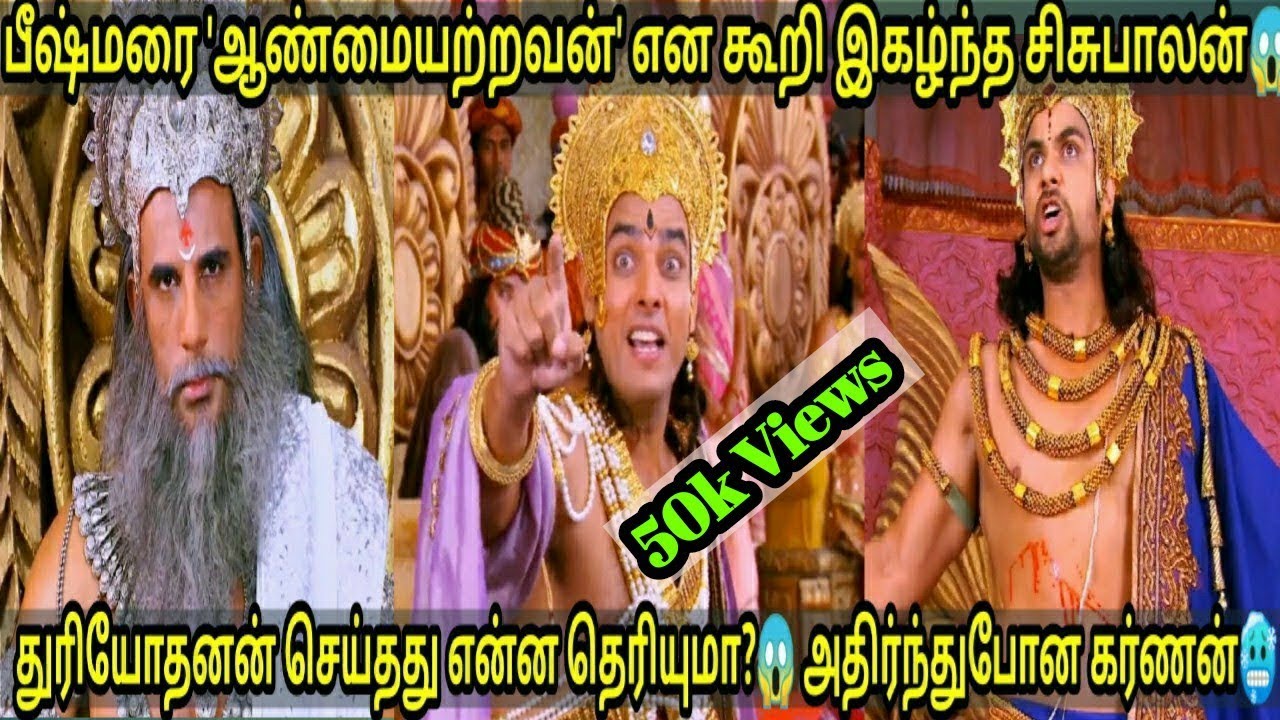 சிசுபாலனின் 100 குற்றங்களை மன்னித்த கிருஷ்ணர்😱|சிசுபாலனின் முழு வரலாறு😍 ...
