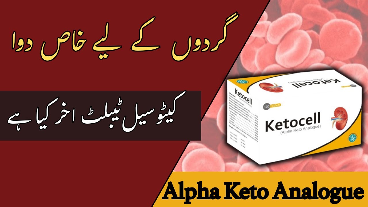 Ketocell Tab Uses In Urdu/Hidni | Alpha Keto Analogue Tab Kis kaam Ati ...