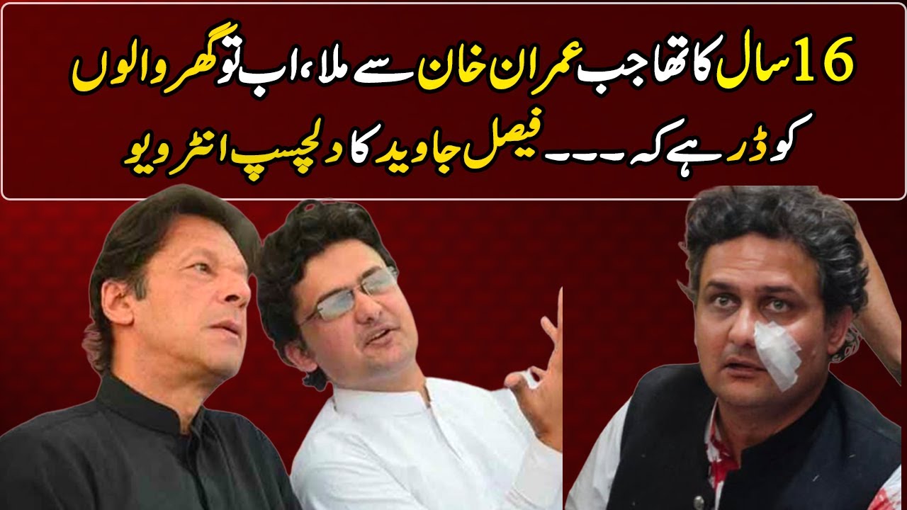 Faisal Javed's Exclusive Interview | PTI Leader | GNN Entertainment - YouTube