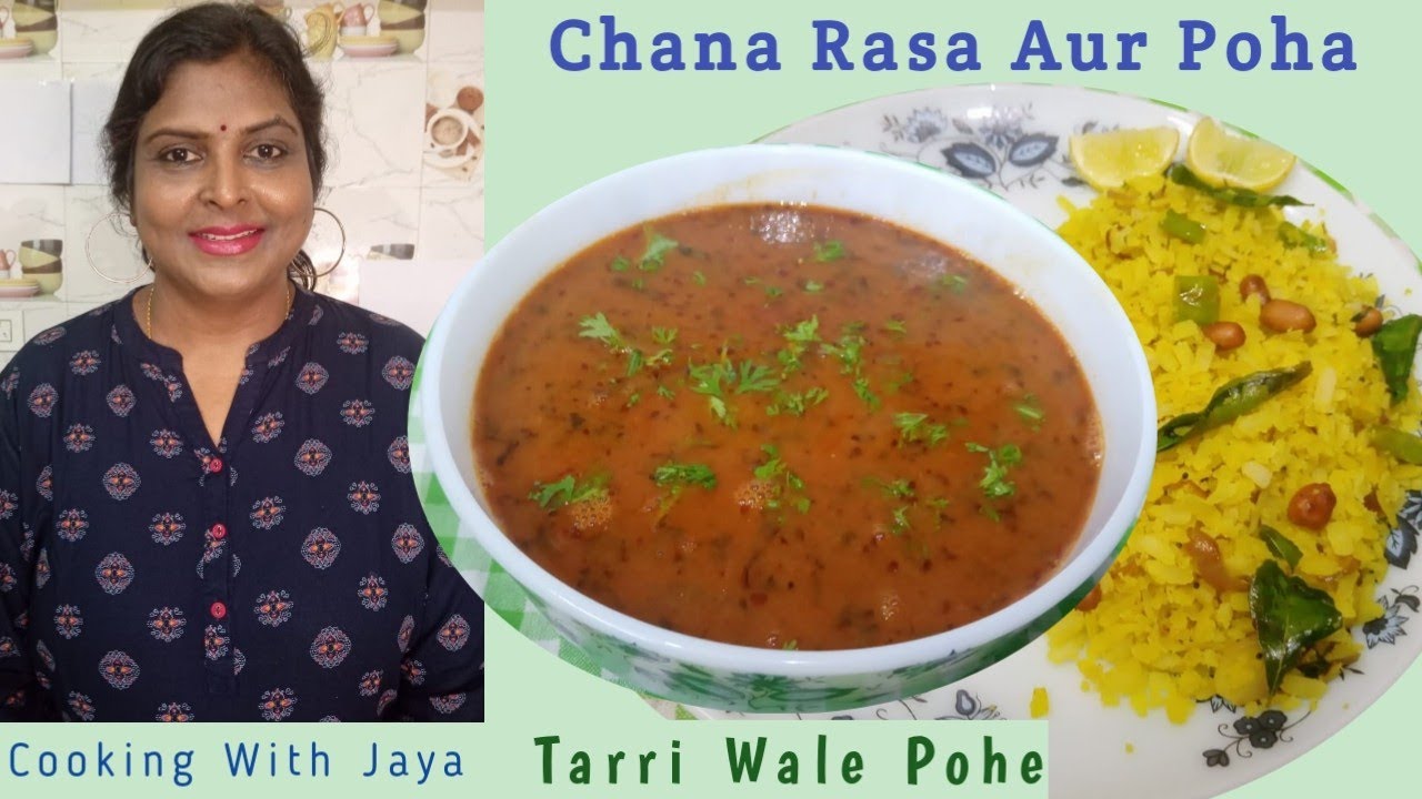 Chana Rasa Poha Recipe in Hindi/चना रस पोहा/Nagpur Tarri Wale Poha ...