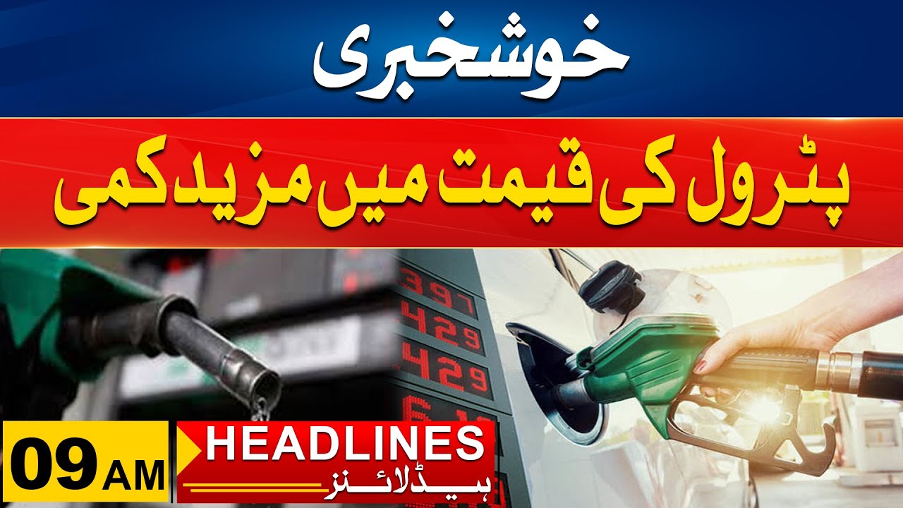Early Morning Good News | Petrol Prices Decreased Again | 9am News Headline | 01 June 2024 ...