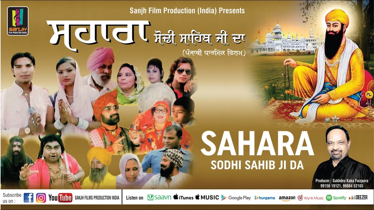 Sahara Sodhi Sahib Ji Da (Punjabi Dharmik Film) Sanjh Film Production ...