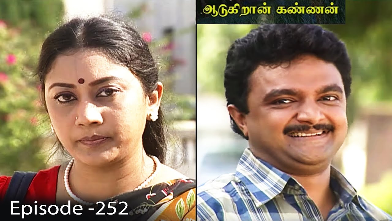 ஆடுகிறான் கண்ணன் சீரியல் Episode - 252 | Aadukiran Kannan Serial - YouTube