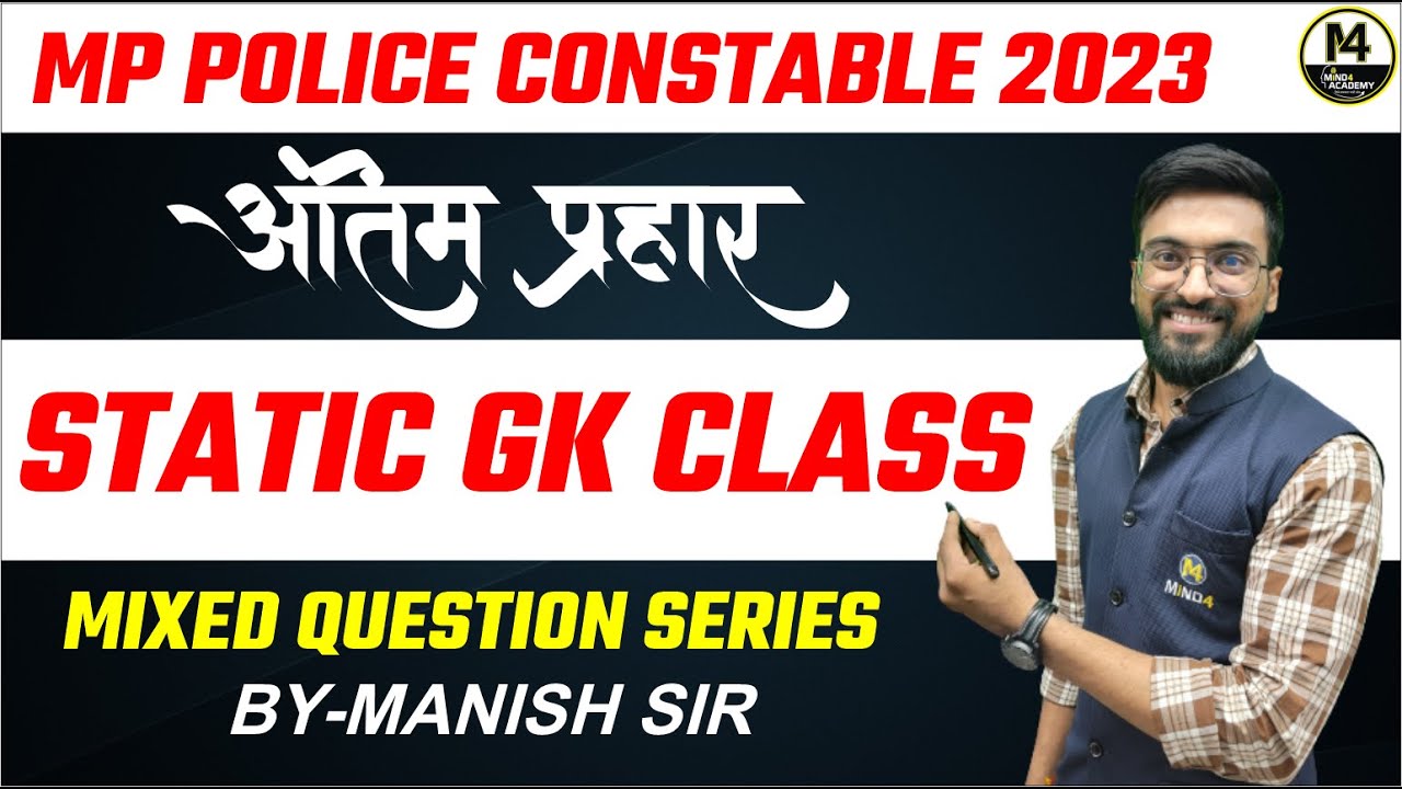 static gk MP POLICE CONSTABLE || STATIC GK CLASSES || STATIC GK MP ...