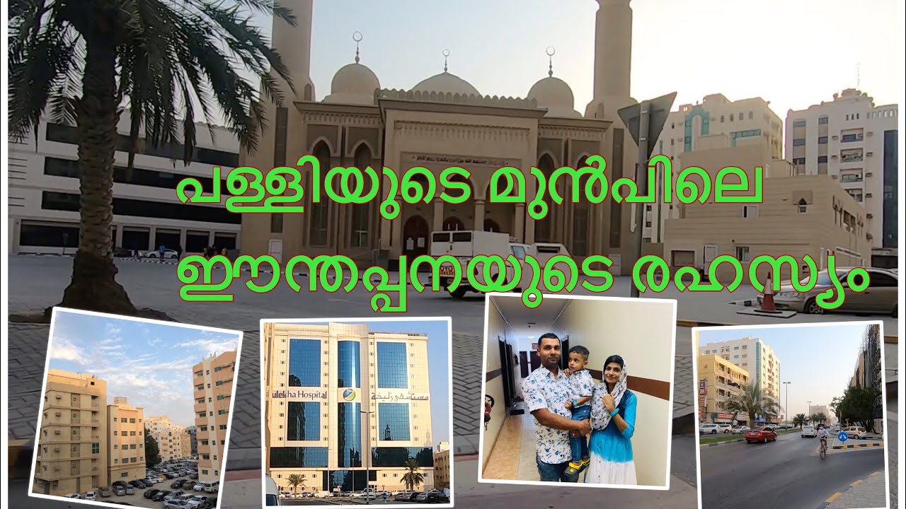 Sharjah BuTINa Area |CoRoNA days | Famii Vlogs - YouTube