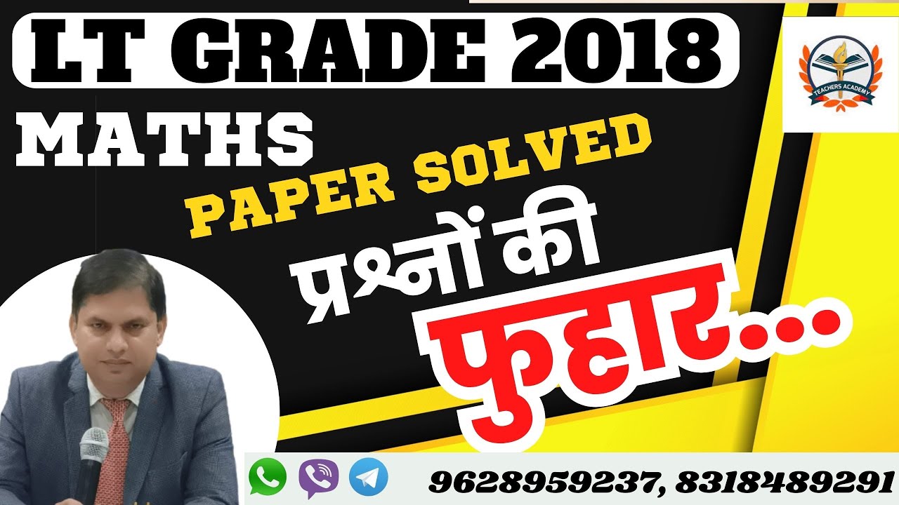 LT GRADE 2018 PAPER SOLVED || LT GRADE MATHS || प्रश्नों की फुहार ...