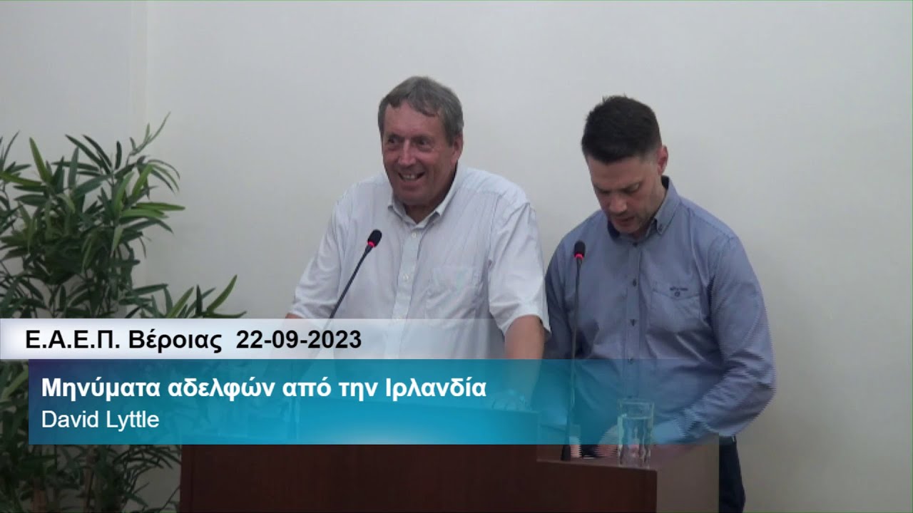 22-09-2023 Ορισμένες "μαθηματικές" αναφορές της Αγίας Γραφής - David ...