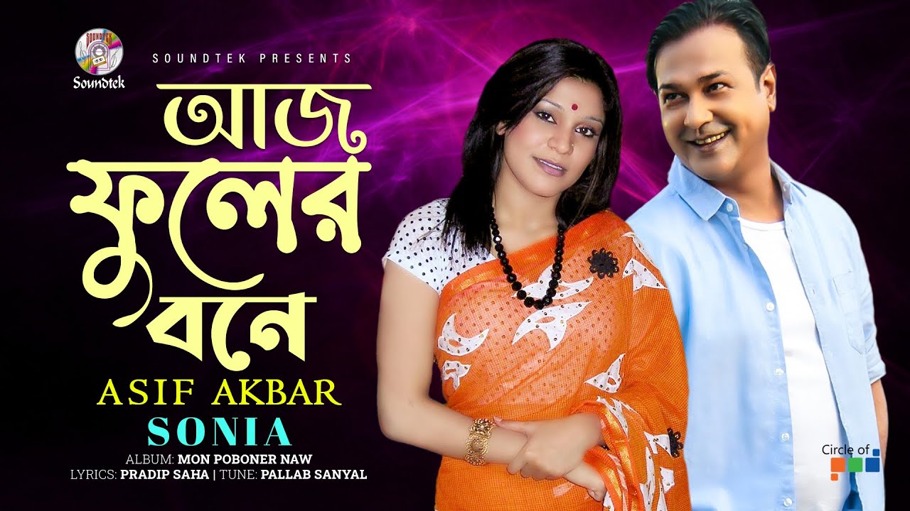 Asif Akbar Ft. Sonia | Aj Fuler Bone | আজ ফুলের বনে | Official Song ...