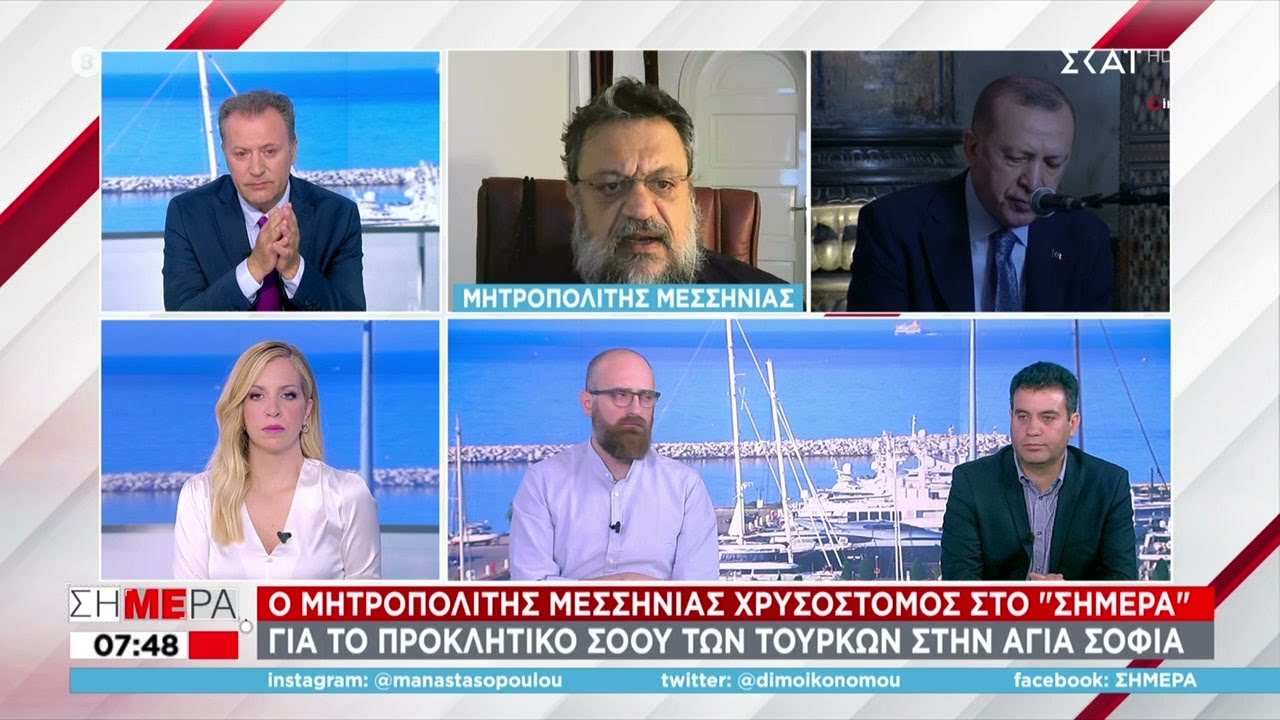 Μητροπολίτης Μεσσηνίας σε ΣΚΑΪ: Τουρκική προπαγάνδα στην Αγία Σοφία ...