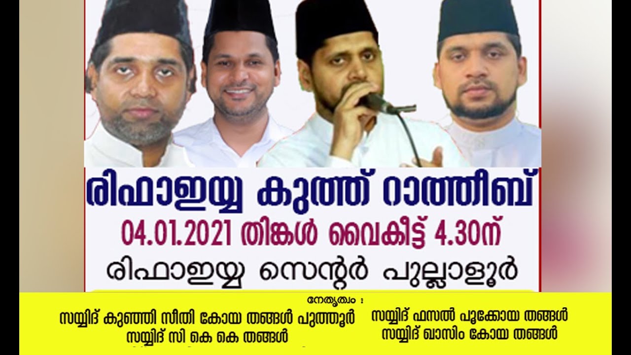 RIFAIYYA CENTRE PULLALOOR | RIFAIYYA KUTH RATHEEB - YouTube