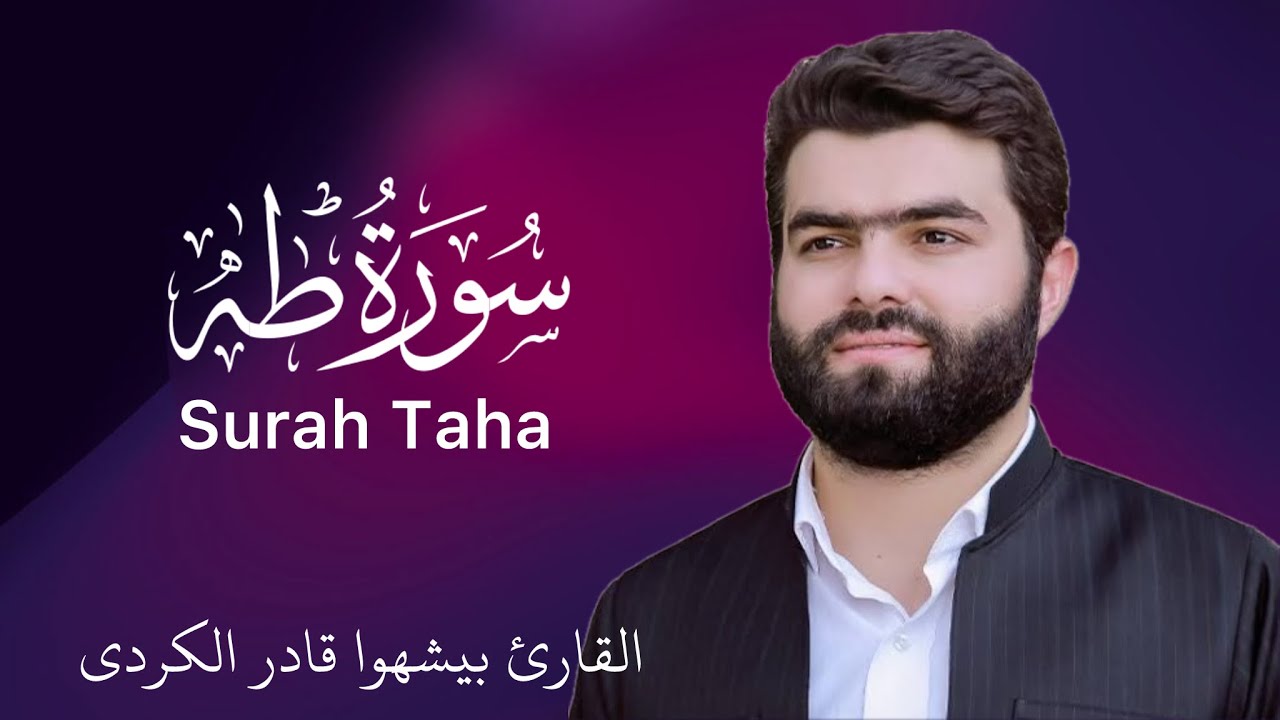 20 Surah Taha (full) | Qari Peshawa Qadir Al-Kurdi | Omair Ghouri - YouTube