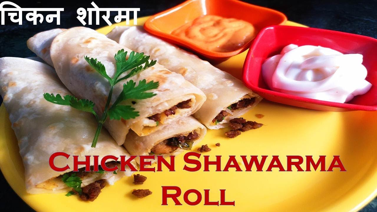 Shawarma Recipe | Delhi Street Food | चिकन शोरमा | Chicken Roll | Keema ...