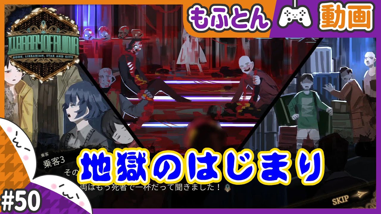 【Library Of Ruina】Warp列車に閉じ込められた乗客たちのその後 #50 - YouTube